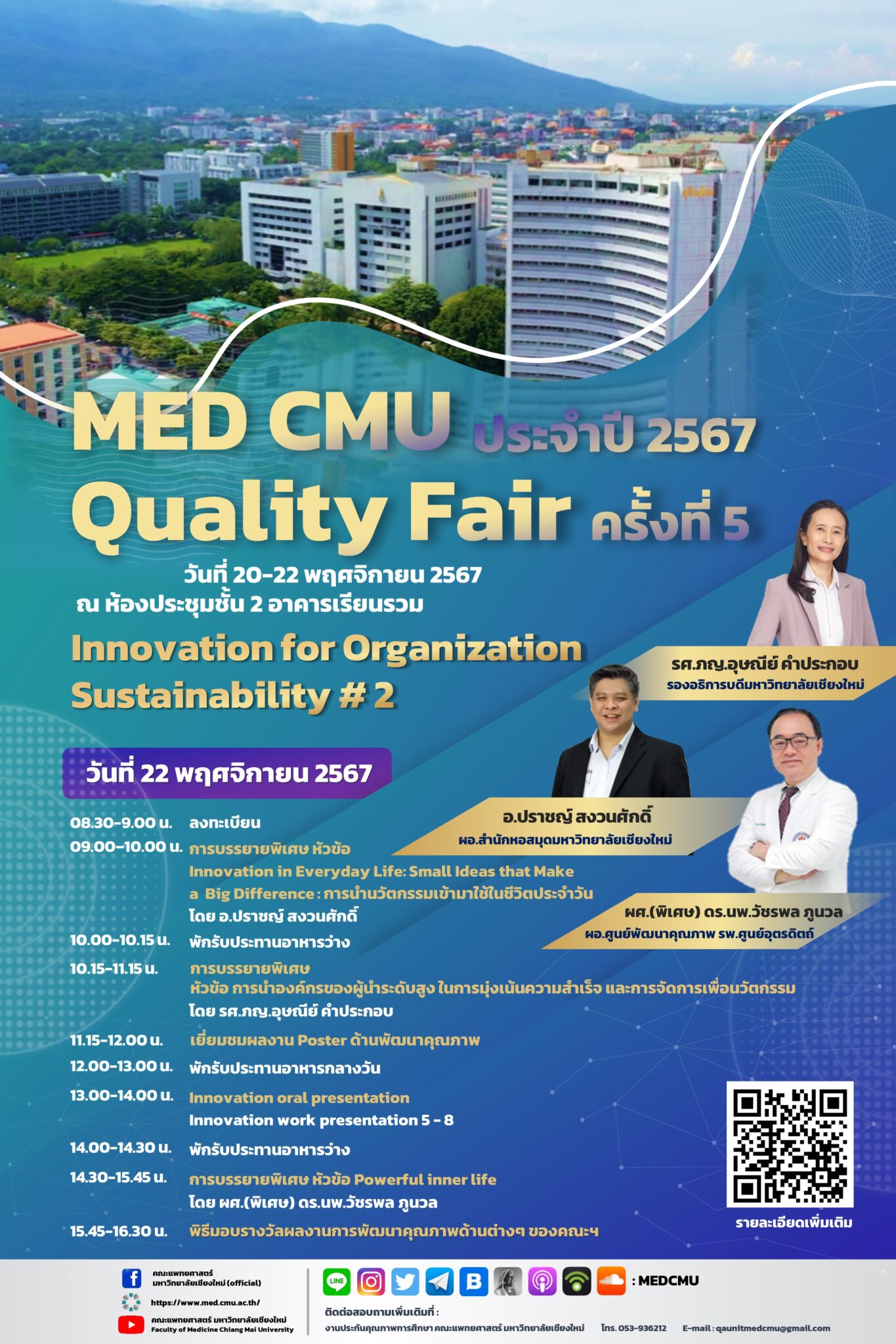 MED CMU Quality Fair ครั้งที่ 5 ประจำปี 2567 - KM Web Portal
